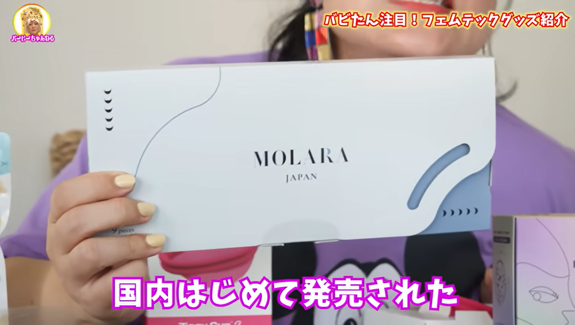 【メディア掲載】バービーちゃんねるにて、月経ディスク「MOLARA（モララ）」が紹介されました。 – MOLARA公式サイト